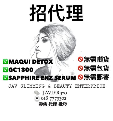 Jav Slimming And Beauty 招收代理