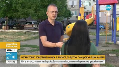 Непристойно поведение на мъж в близост до детска площадка в парк в Ловеч Youtube
