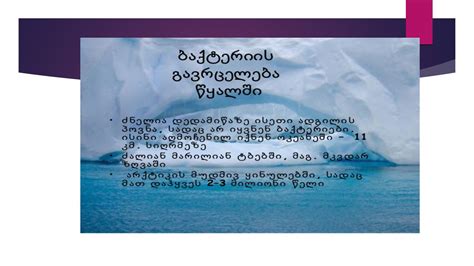 ბაქტერიები და ვირუსები Calameo Downloader