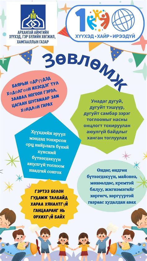 Архангай ”ХҮҮХДИЙН БАЯРЫН ӨДӨРТ ЗОРИУЛСАН ЗӨВЛӨМЖ” 🙅‍♀️”Олон улсын хүүхдийн эрхийг хамгаалах