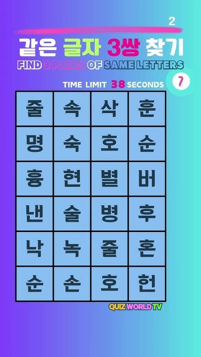 단어 찾기 보다 더 어려워요 같은 글자 찾기~ Youtube