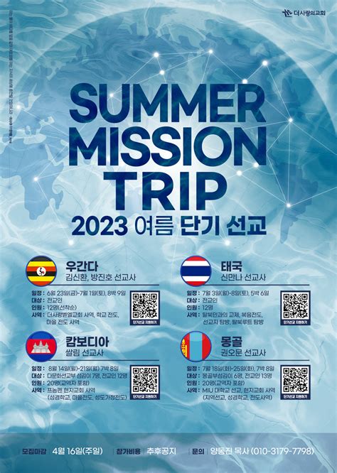 23년 여름해외단기선교 신청 더사랑의교회
