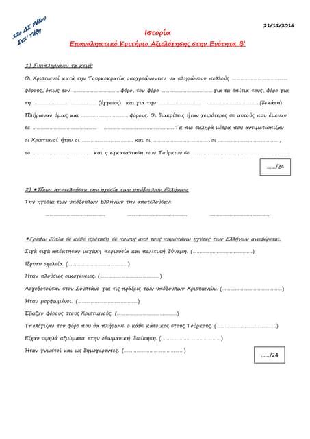 Ιστορία Δ΄ επαναληπτικό ΄΄Πελοποννησιακός πόλεμος΄΄ Pdf