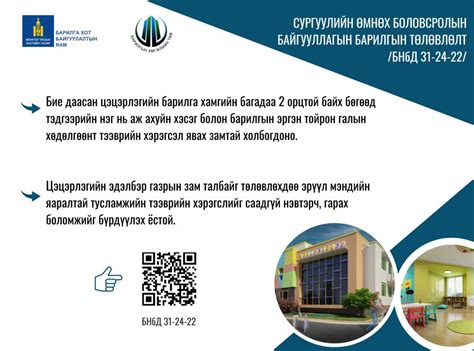 БХТ Сургуулийн өмнөх боловсролын байгууллагын барилгын төлөвлөлт БНбд 31 24 22