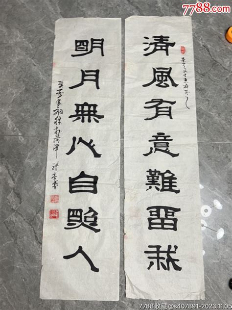 低价处理书法原作132×34cm×2 价格50元 Se97150693 书法原作 零售 7788收藏收藏热线