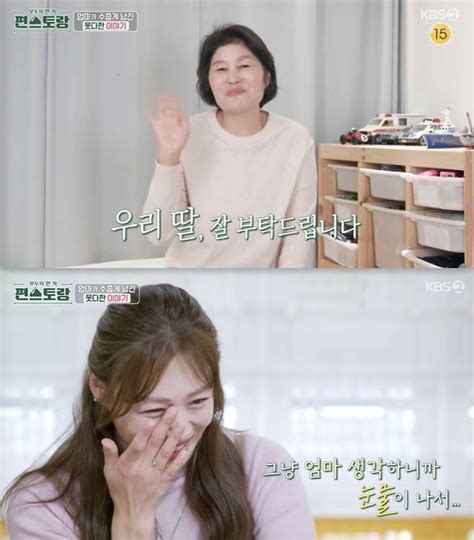 불륜 강경준 용서 장신영 母 진심 어린 부탁 딸 예쁘게 봐주세요 [편스토랑][★밤tview]