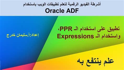 17 Web Application And Database Programming Oracle Adf Using