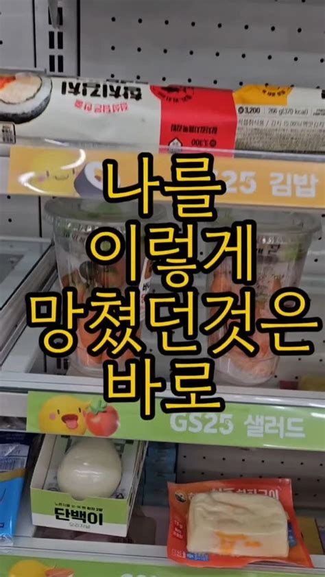나를 이렇게 망쳐놓은 사람은 누구 바로 나였어요 내가 나를 망치고 살았죠 그것도 돈을 낭비하고 쓰면서 온갖 안 좋은 음식을 먹이고 ㅎ 전 왜 그랬을까요 스트레스