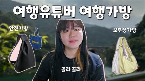 가장 안전한 여행 가방은 무엇일까요 항해 퀘스트