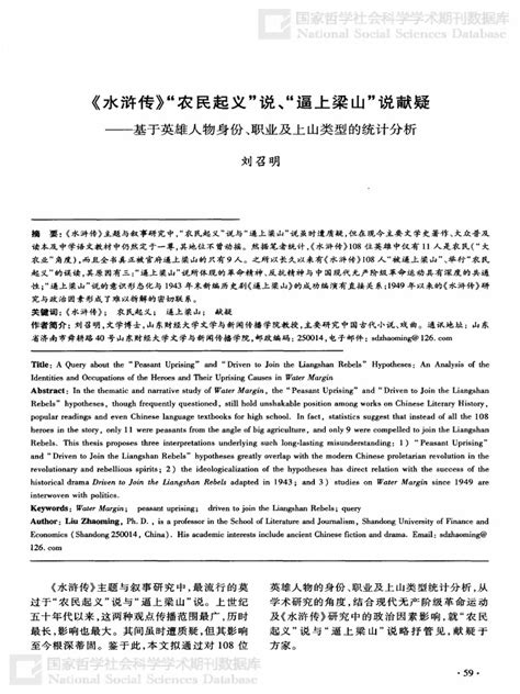 《水浒传》农民起义说、逼上梁山说献疑 基于英雄人物身份、职业及上山类型的统计分析 Pdf