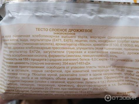 Отзыв о Тесто слоеное дрожжевое Здоровые продукты Душевное Тесто