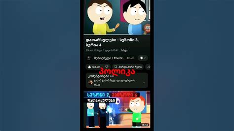პოლიკა და ტრაკო Youtube