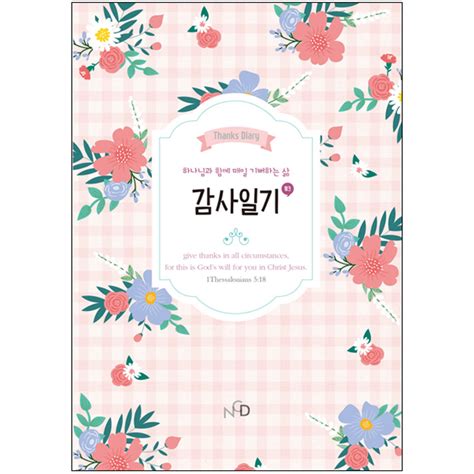 감사일기 핑크 두란노몰