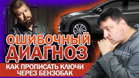 Ошибочная диагностика Съемник бензонасоса Рено Меган,Сценик. - YouTube