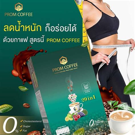 พร้อมมิตร ☕️กาแฟขายดี อันดับ1️⃣ กาแฟทางเลือก สำหรับคนรักสุขภาพ 💪🏻 ยิ่งดื่ม ยิ่งดี ‼️ ☕️