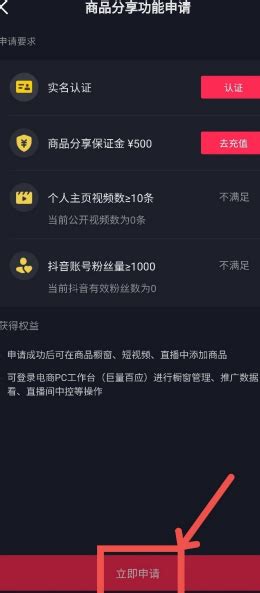 抖音橱窗怎么开通 360新知