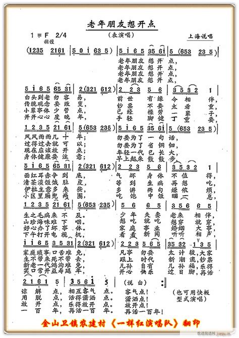 老年朋友想开点 唱 上海说 歌谱简谱网