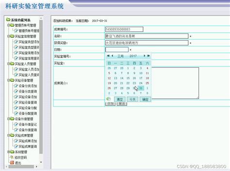Php432科研实验室管理系统mysql实验室管理系统php Csdn博客