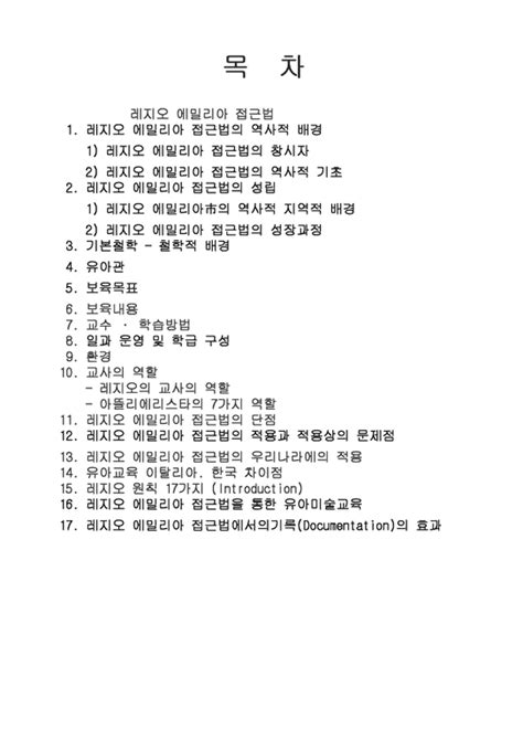 보육과정 레지오에밀리아 접근법에 대해서 사회과학