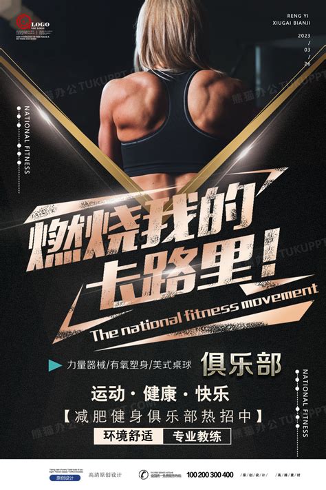 女子运动健身俱乐部海报设计图片下载 psd格式素材 熊猫办公