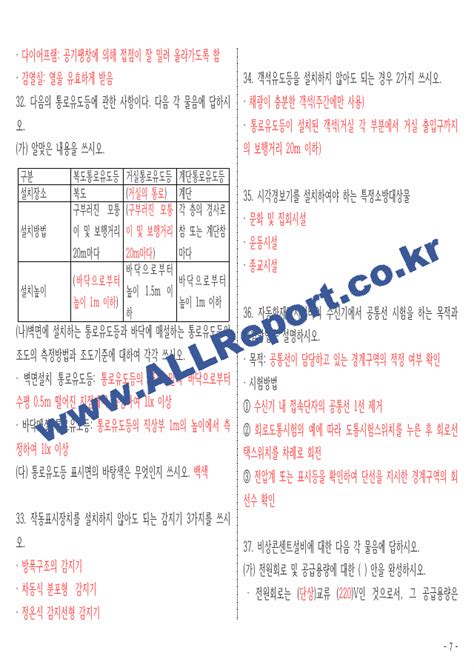 전기기사 실기단답 족보족보노트시험족보