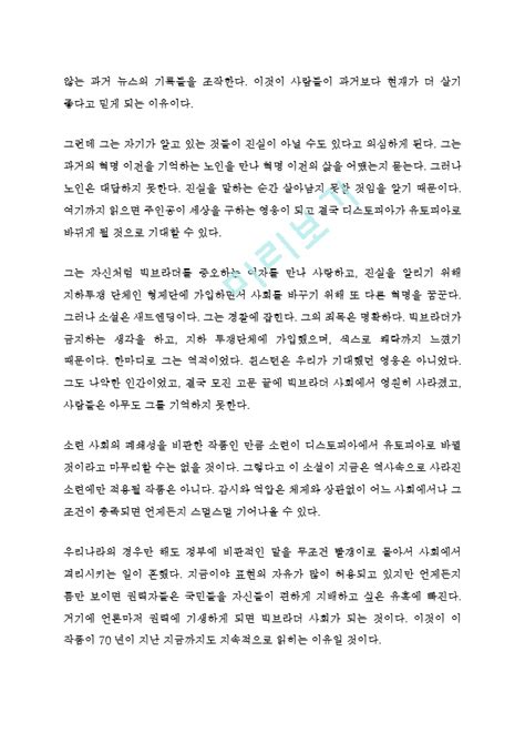 1984 조지 오웰 독후감 감상문 서평서평감상