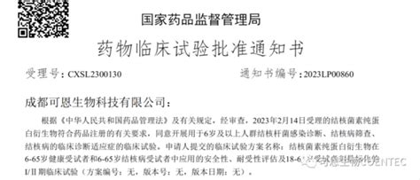 可恩生物结核菌素纯蛋白衍生物TB PPD临床试验获得NMPA默示许可 novibene