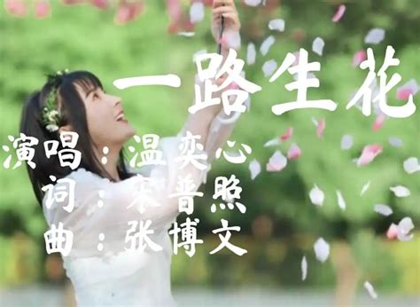 一路生花图册 360百科