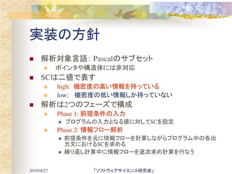 セキュリティ解析アルゴリズムの実現と オブジェクト指向言語への適用に関する一考察 Ppt Download
