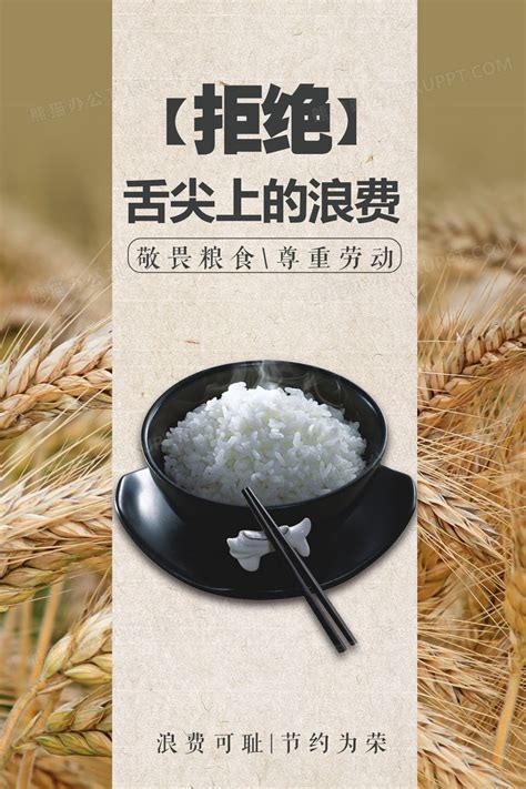 大气蓝色敬畏粮食节约粮食拒绝浪费宣传海报勤俭节约设计图片下载psd格式素材熊猫办公