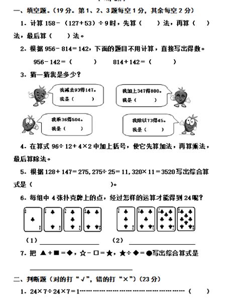 人教版四年级下册数学第一单元测试卷二（下载版）四年级数学单元测试下册奥数网