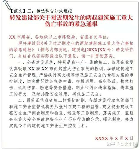15种公文写作格式和模板范文，一看就懂 知乎