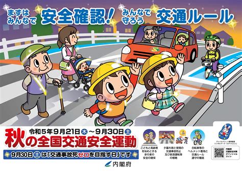 秋の交通安全 株式会社啓和運輸｜総合物流商社｜埼玉県入間市