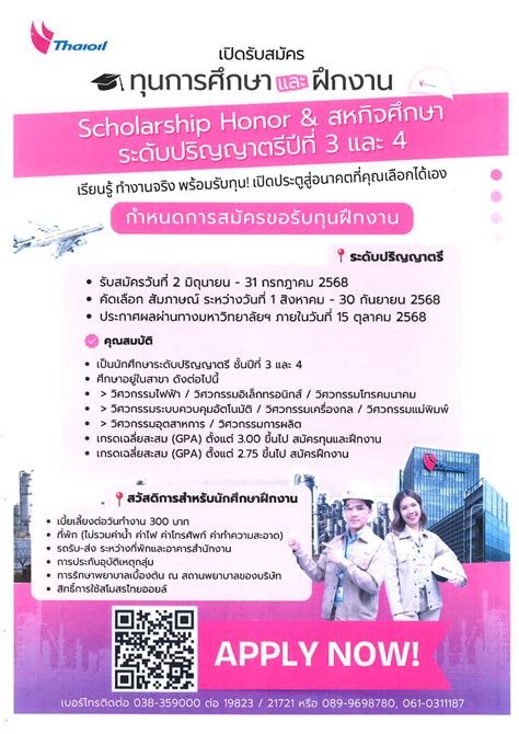 สำนักสหกิจศึกษา บริษัท ไทยออยล์ จำกัด มหาชน มอบทุนการศึกษา ประจำปีการศึกษา 2568 พร้อมเปิดรับ