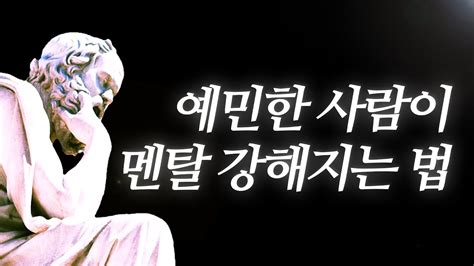 정서가 안정적인 사람 특징 수천년간 현자들이 말한 비법 Youtube