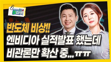 엔비디아 비관론 확산 살아남을 반도체주는 길건우 대표 에프알자산관리 Youtube