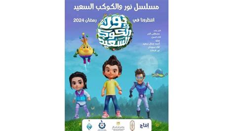 مسلسل تعليمي مصري للأطفال في رمضان صحيفة الخليج