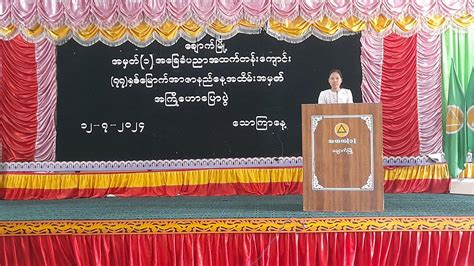 ချောက်မြို့နယ်၌ ၇၇ နှစ်မြောက် အာဇာနည်နေ့ အထိမ်းအမှတ် စာစီစာကုံး၊ ကဗျာပြိုင်ပွဲနှင့် ဟောပြောပွဲ