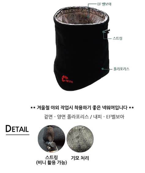 네파 Nepa방한 넥워머 겨울용품 안전파트너
