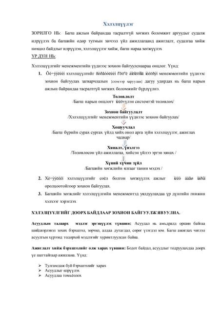 эсээ бичих зөвлөмж Docx