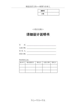 软件开发文档模板之详细设计 共6页 金锄头文库