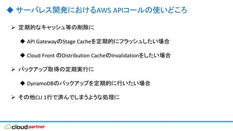 サーバーレス開発の強い味方 AWS Systems Manager PPT