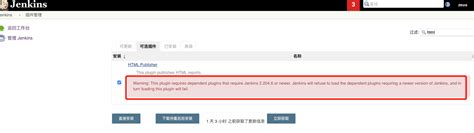 jenkins安装 html publisher plugin插件 curiouszero 博客园