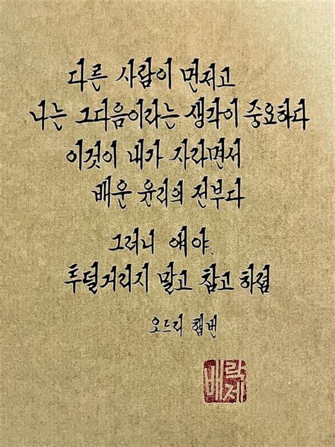 다른 사람이 먼저고 나는 그 다음이라는 생각이 중요하다 영감을 주는 인용구 힘을 주는 명언 손글씨