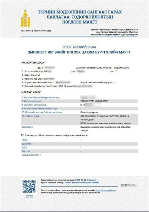 13А маягтыг цахимаар илгээх хүлээн авах боломжтой боллоо