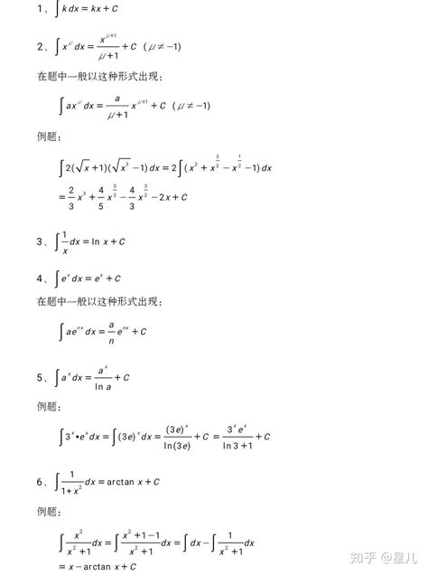 高等数学不定积分常用公式总结 知乎