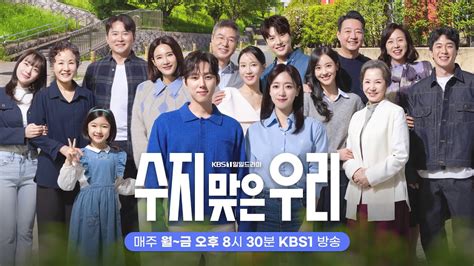 Kbs1 새 일일드라마 수지맞은 우리 🌟제작발표회🌟 Kbs 수지맞은우리 함은정 백성현 Kbsdrama Youtube