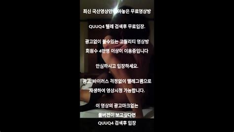 육덕가터벨트녀 한국야동 최신야동 국산야동 무료야동 공짜야동 텔레그램 QuuQ 검색