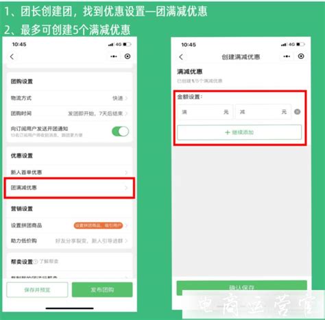 快团团如何设置团起购金额 满减活动 快团团团购活动设置 电商快团团电商新手开店 幕思城