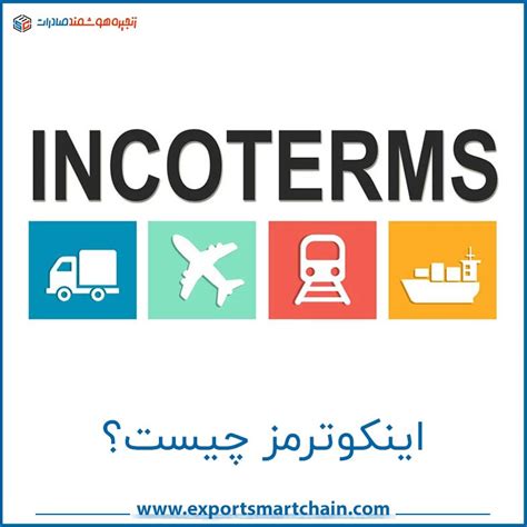 اینکوترمز ۲۰۲۰ قواعد یازده گانه مهم ترین تغییرات